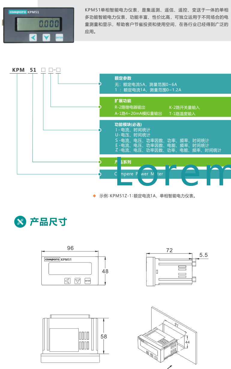 单相智能电力仪表KPM51-Compere